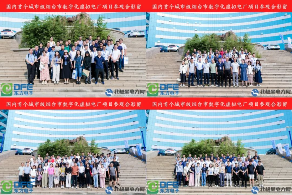 虚拟电厂“由虚向实”丨东方电子亮相2024第二届虚拟电厂运营与未来发展研讨会-公司新闻-东方电子股份有限公司